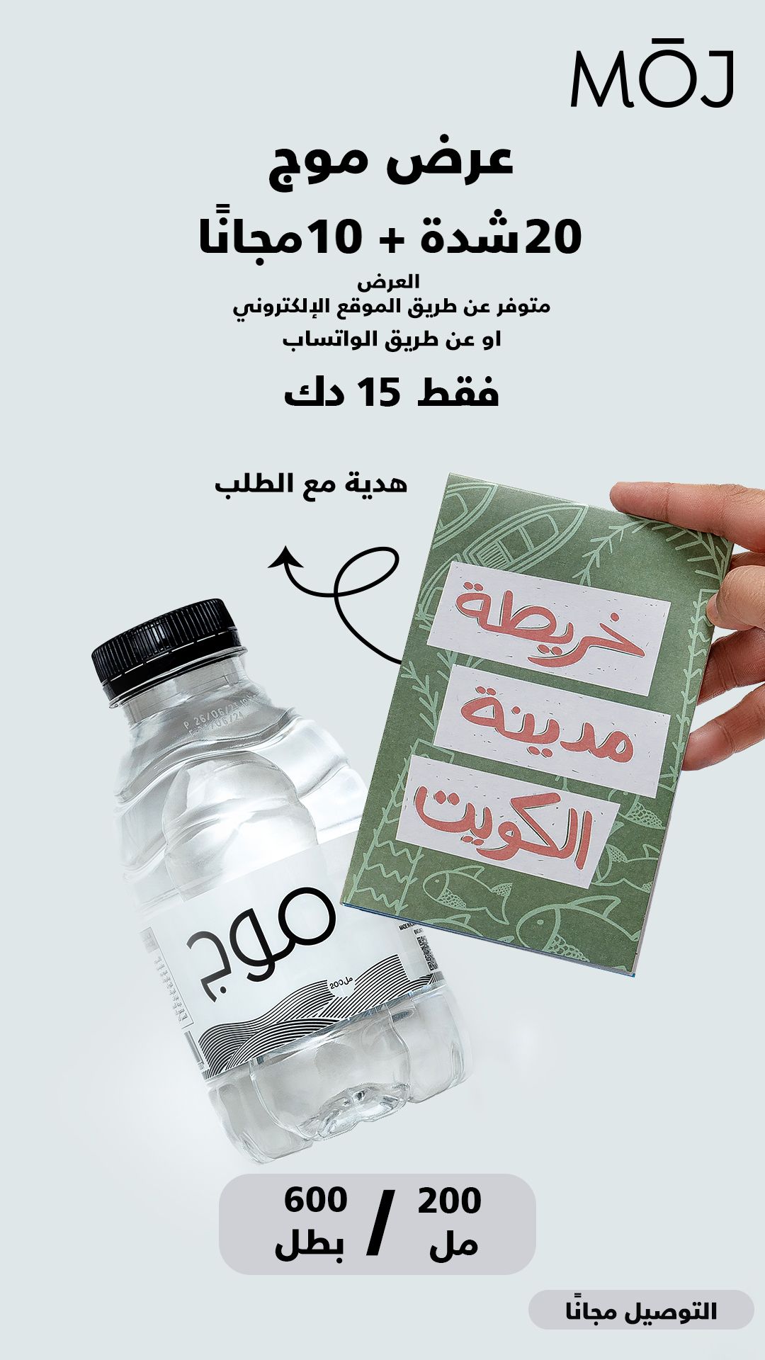 MŌJ – MAKING WAVES