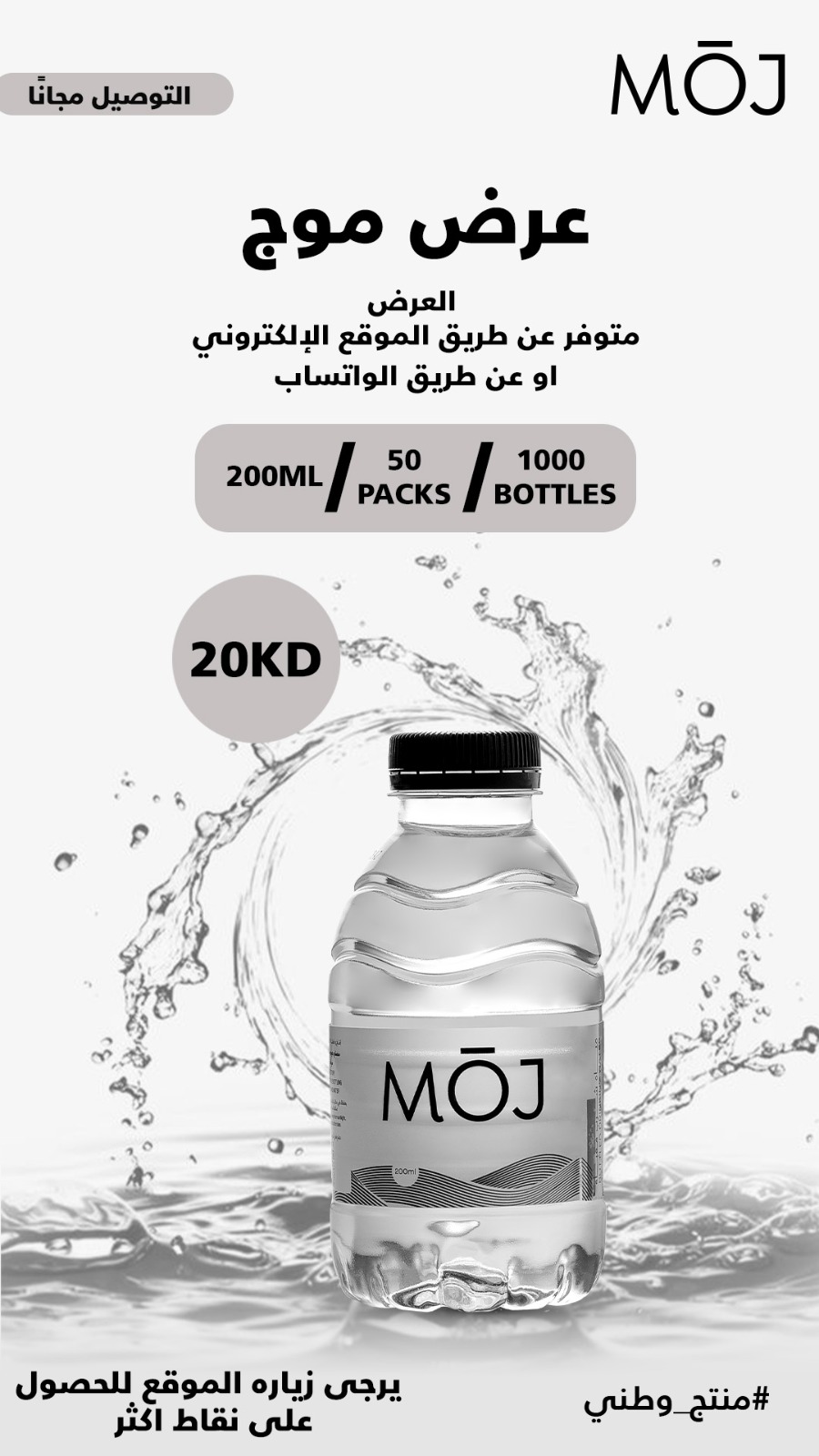 MŌJ Bottled Water
